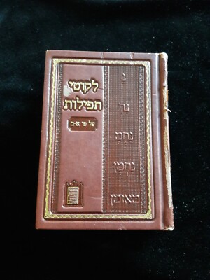 LIVRE DE PRIERE RABBI NACHMAN SEFORIM JUDAISME/RELIGION/HEBREU/BIBLE ...