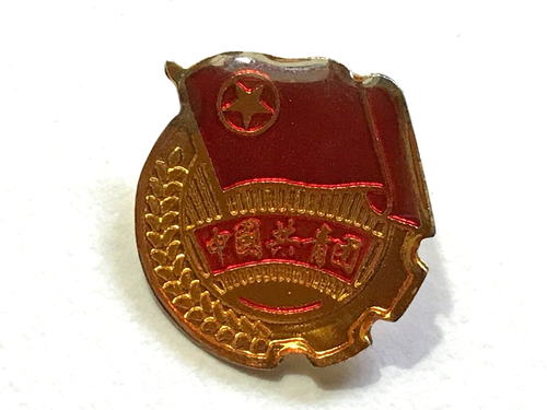 CHINA PRC Communist Youth League Flag Pinback Enameled Badge! Very Rare ...