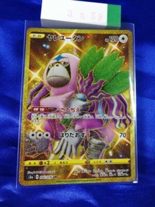 Pokemon Card Oranguru 092/076 S3a UR GOLD RARE HOLO FOIL Japanese Full ...