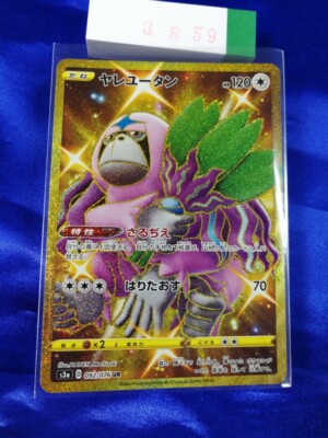 Pokemon Card Oranguru 092/076 S3a UR GOLD RARE HOLO FOIL Japanese Full ...