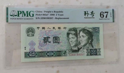 PMG 67EPQ China 1980 2 Yuan Banknote (Replacement) | eBay