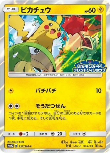 Pokemon Card game TCG Pikachu 227/SM-P Promo Japanese | eBay
