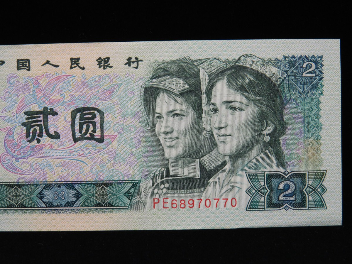 China 2 Yuan Zhongguo Renmin Yinhang 1980 Banknote Paper 1 Chinese