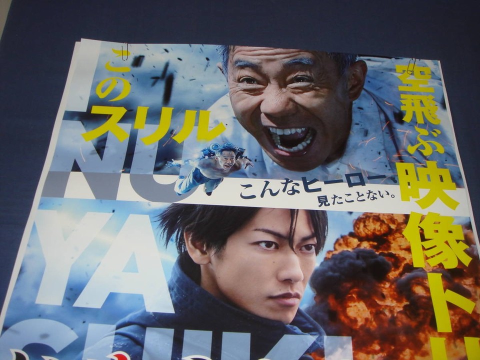Inuyashiki B2 Poster 2018 Sato Takeru Kanata Hongo Fumi Nikaido Used ...
