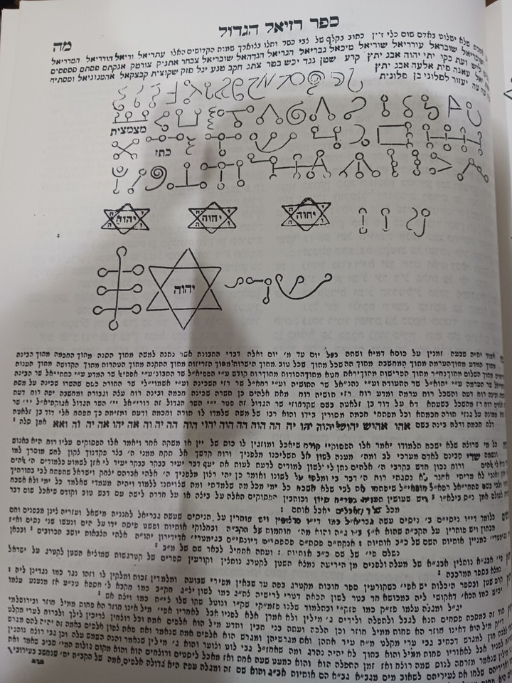 RAZIEL HAMALACH HOLY BOOK PROTECTION FROM EVIL רזיאל המלאך 1 RABBI ...