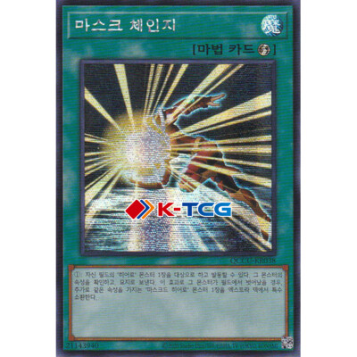 Yugioh Card "Mask Change" QCCU-KR038 Korean Ver Secret Rare | eBay