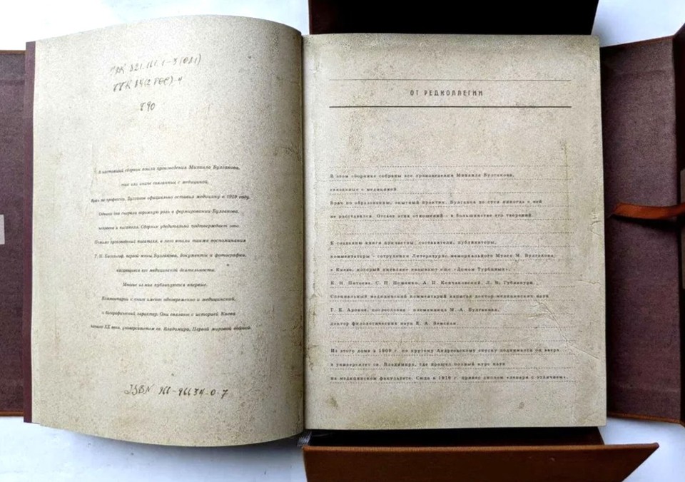 Булгаков Gift limited edition Bulgakov luxury Book-museum russian ...