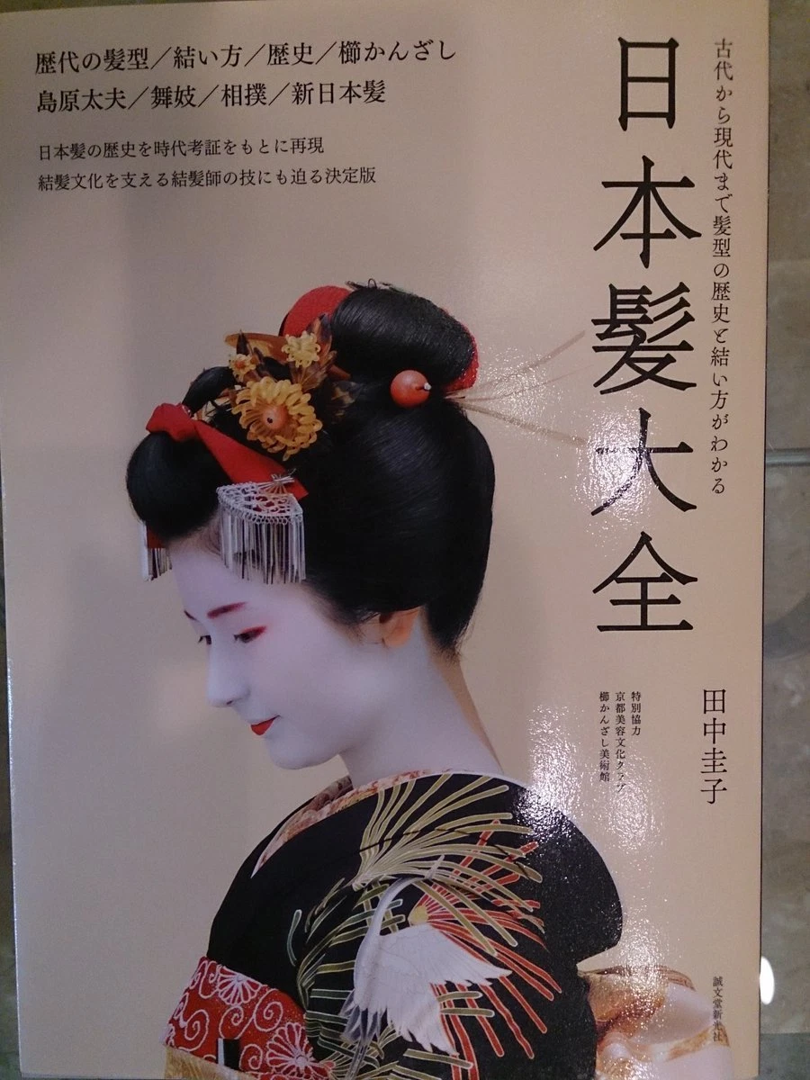 Japanese Hair Tutorial