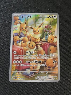 2024 Near Mint Pokemon Eevee AR 078/066 Crimson Haze SV5a Japanese Near ...