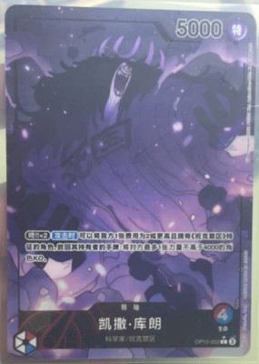 Chinese-Caesar Clown OP10-002 Leader Parall Premium Card One Piece Card ...