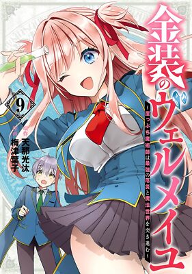 Vermeil in Gold Vol.9 Japanese Language Manga Book Comic | eBay