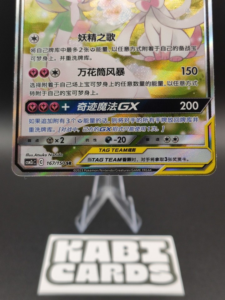 Gardevoir & Sylveon GX 167/150 SR Chinese Sun & Moon CSM2cC - NM ...