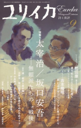 Eureka Sep 2008 Poetry and Criticism Osamu Dazai Ango Magazine Book ...