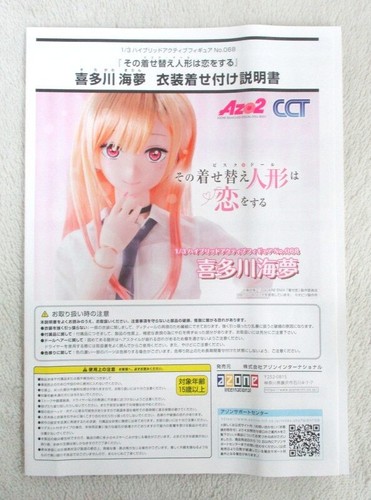 AZONE Hybrid Active Figure No.068 My Dress-Up Darling Marin Kitagawa 1/ ...