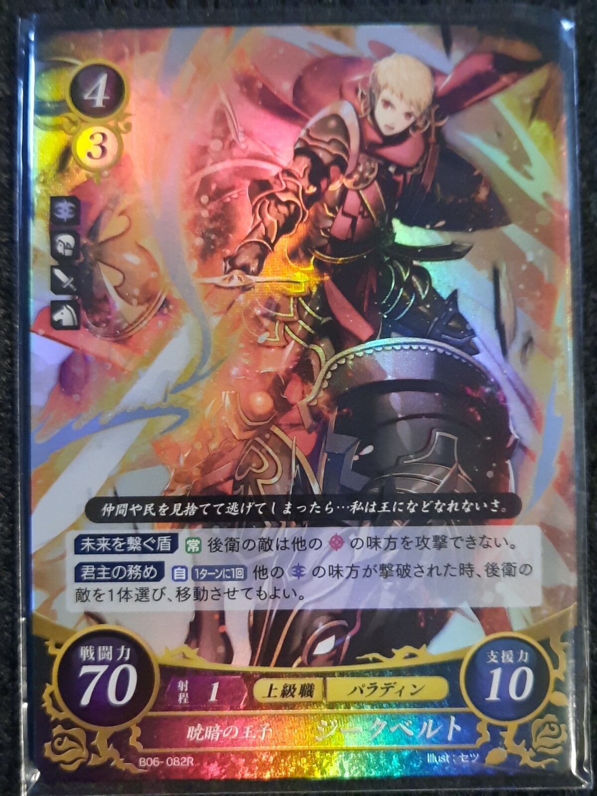 Fire Emblem 0 Cipher Fates Trading Card Siegbert B06-082R FOIL Prince ...