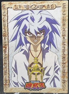 Yu-Gi-Oh! BAKURA RYO Toei Animation Shueisha Amada Card #12 | eBay