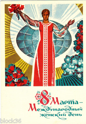 1973 Soviet Russian MARCH 8 postcard Woman in ethnic dress at globe ...
