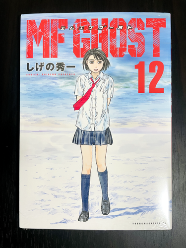 MF Ghost Vol.12 Shuichi Shigeno Japanese Paper Back Comic Manga 200 pages | eBay