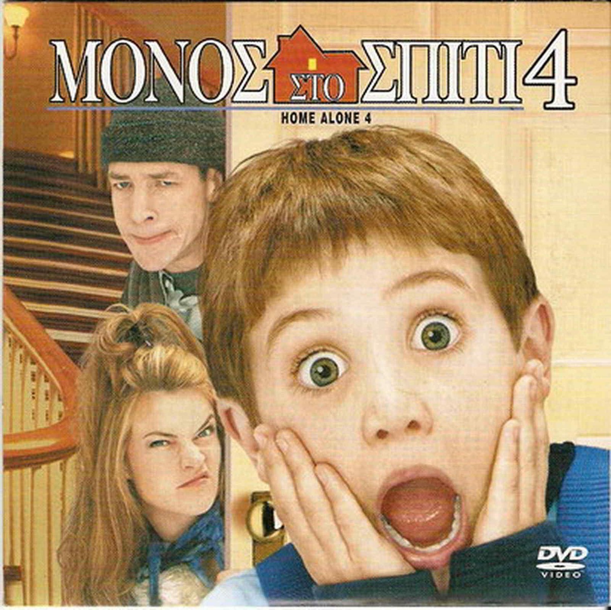 Home Alone 4 Filmplakat Home Alone (1990) Original French Grande Movie