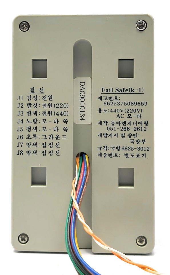 Fail Safe (K-1) DA0901000 Dong-A | eBay