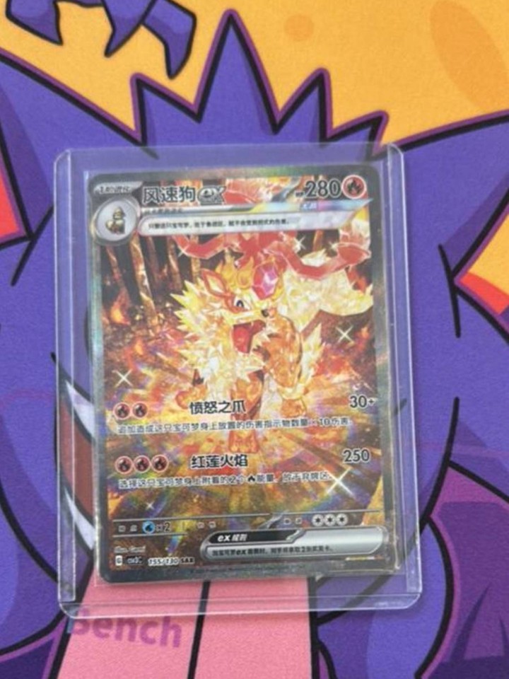 2025 Pokemon Chinese unique Fearless Terastal CSV3C 155 Arcanine EX SAR ...