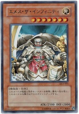 EX3-001 - Yugioh - Japanese - Emes the Infinity - Ultra | eBay