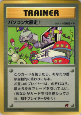 Computer Error | Promo | Vintage Pokemon Card | Japanese | eBay