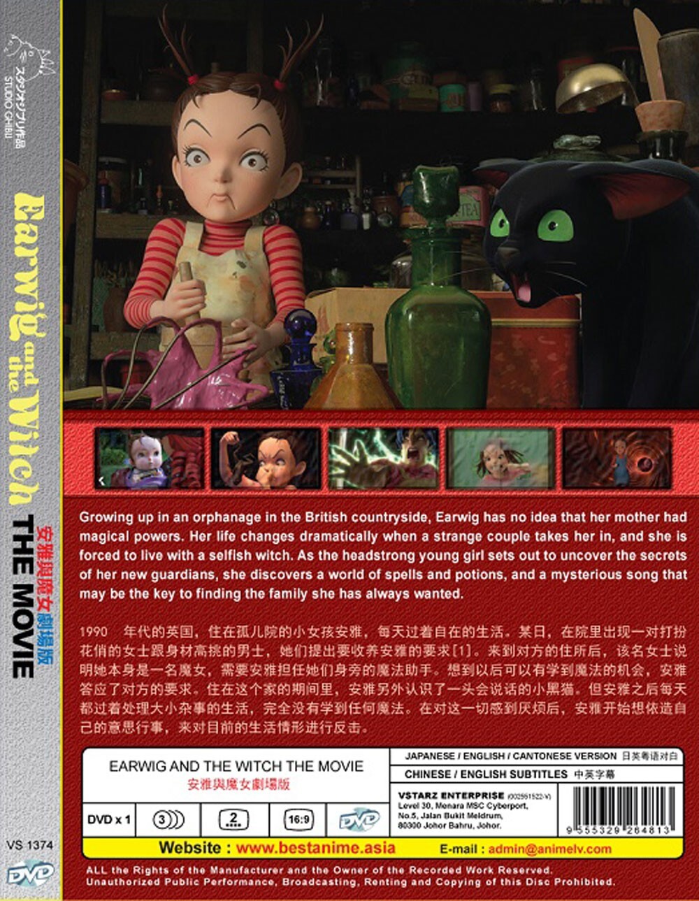 [ANIME] DVD EARWIG AND THE WITCH THE MOVIE ENGLISH DUBBED REGION ALL | eBay