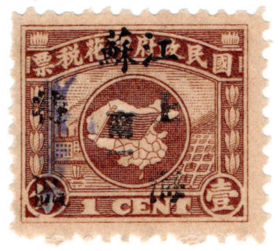 (I.B) China Revenue : Duty Stamp 1c (Nationalist) overprint | eBay UK