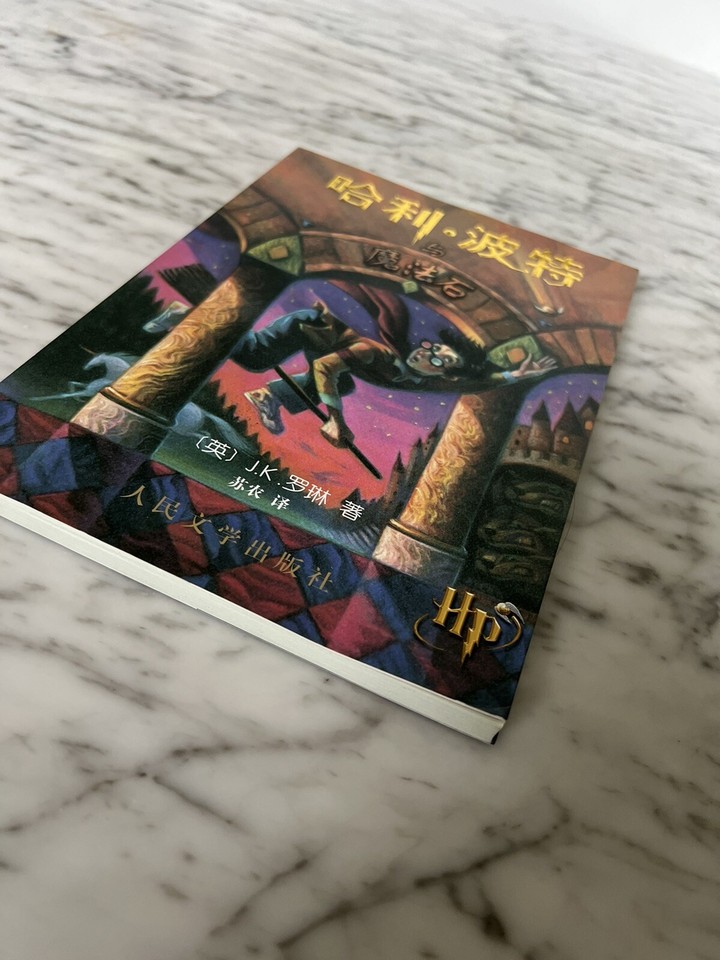 Harry Potter and the Philosopher's Stone (Simplified Chinese Text) | eBay