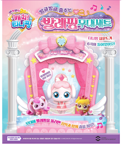 Catch Teenieping Season2 Sparkling Ballet ping Balletping Stage Toy ...