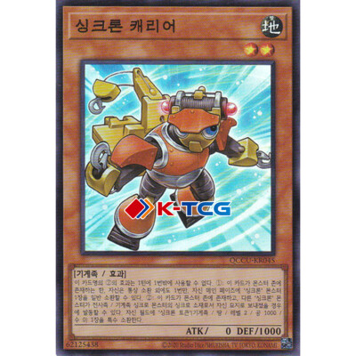 Yugioh Card "Synchron Carrier" QCCU-KR045 Korean Ver Super Rare | eBay