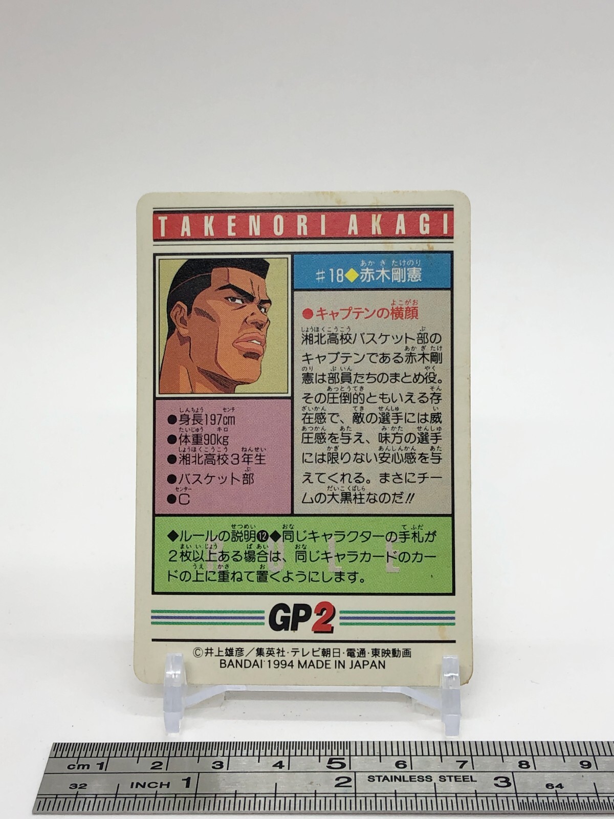 Takenori Akagi Slam Dunk Card Holo TCG Bandai 1994 Japanese Anime #18 ...