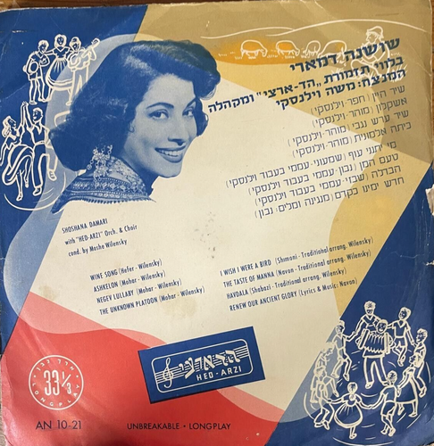 Jewish Israeli Hebrew 1960's 10" LP -Shoshana Damari- Folk Songs - Hed ...