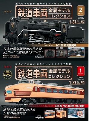 De Agostini Rail Cars Metal Model Collection Ho Size 485 Series ...