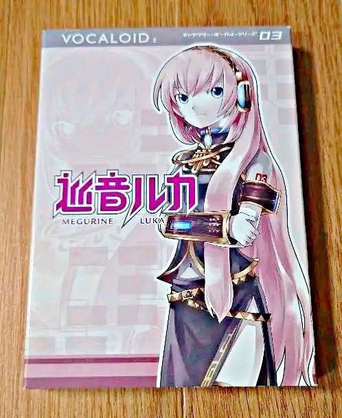 Luka Megurine Vocaloid