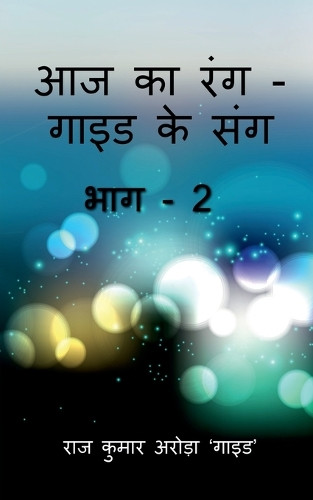 Raj Kumar Arora Aaj Ka Rang, Guide Ke Sang Part -2 / ?? ?? ??????? ?? ? (Poche) | eBay