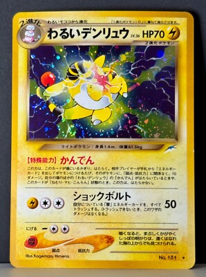 Pokemon Dark Ampharos Japanese Neo Destiny 181 Rare Holo | eBay