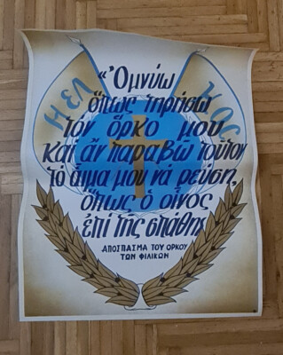 vintage 70s Greek Litho poster FILIKI ETERIA 1821 Hellenic revolution ...