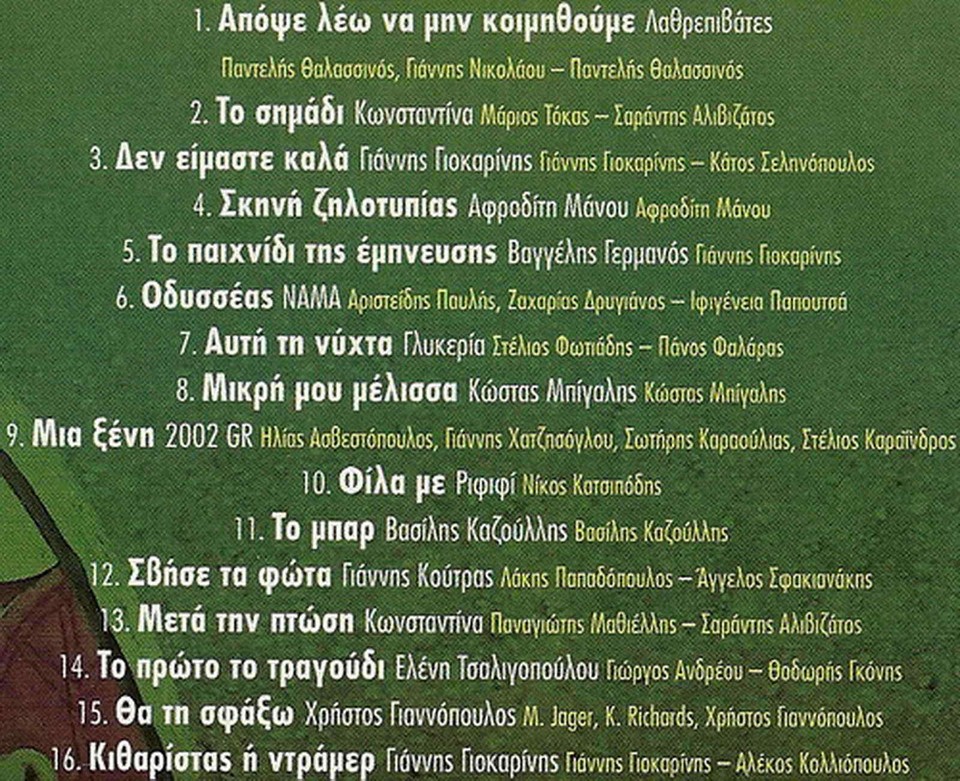 Greek 80s Hits cd4 Tokas BIGALIS GIOKARINIS MANOU CONSTANTINA 16 tracks ...