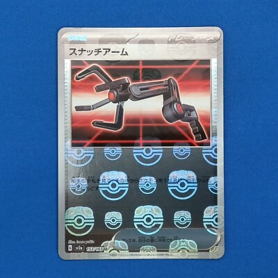 153/165 Grabber Master Ball Horo sv2a 151 Japanese Pokemon Card | eBay