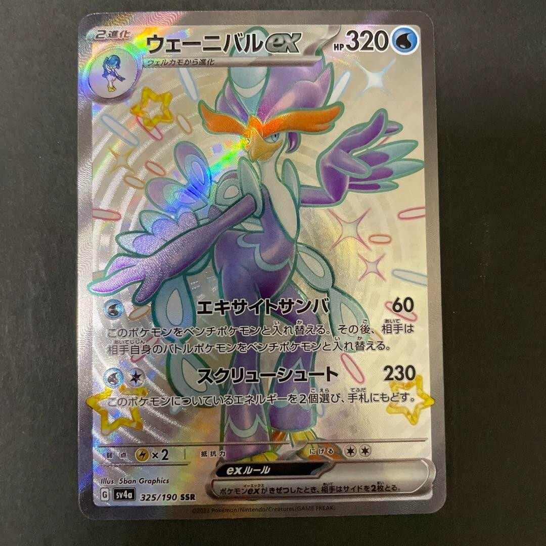 Pokemon Card Quaquaval ex SSR 325/190 sv4a Shiny Treasure Japanese | eBay