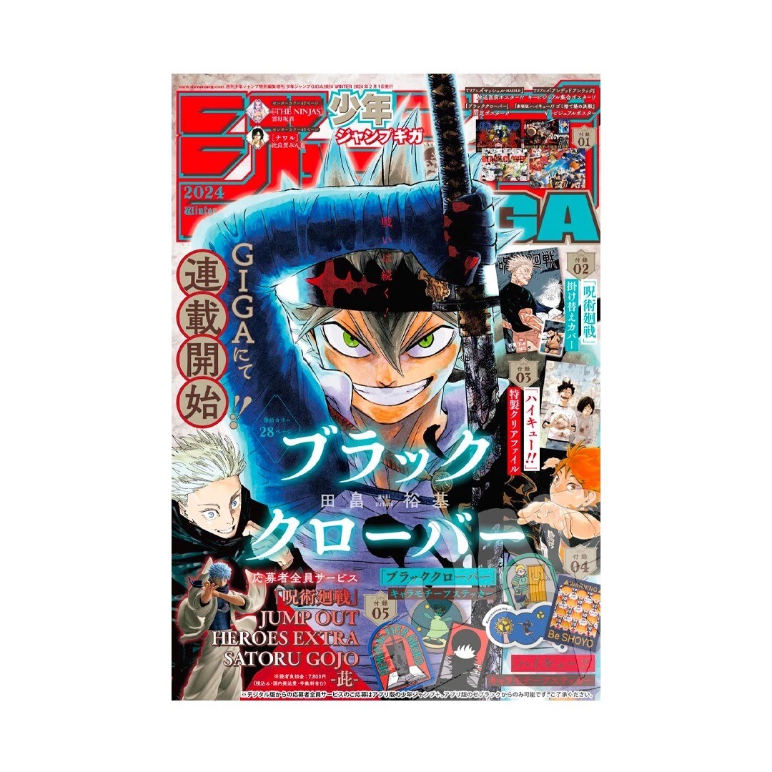 Jump GIGA Winter 2024 - Magazine - Jujutsu Kaisen Variant & Haikyuu ...