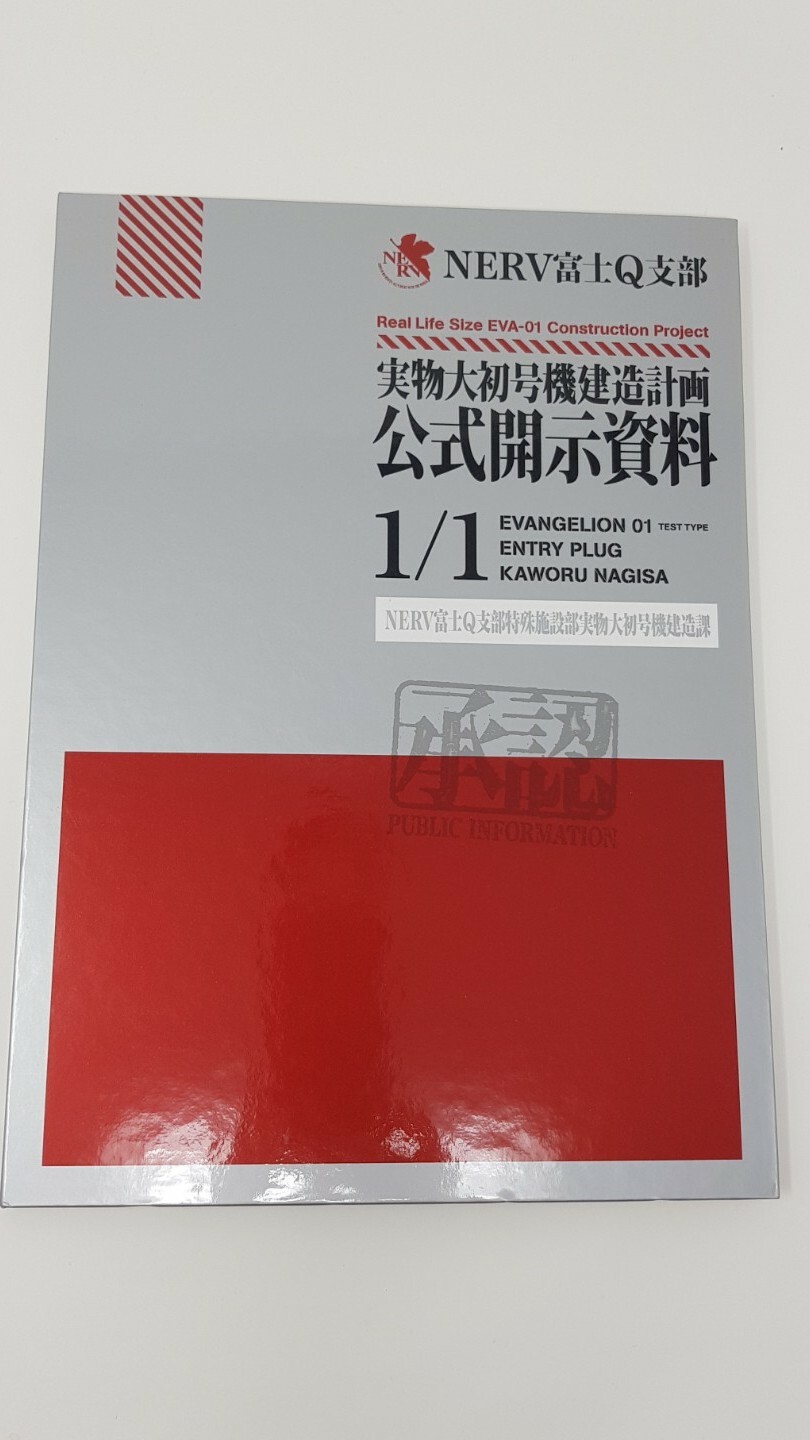 Neon Genesis Evangelion 1/1 Real Life Size Eva-01 Construction Project ...