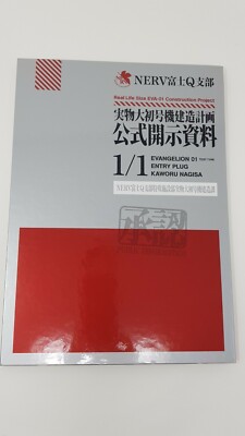 Neon Genesis Evangelion 1/1 Real Life Size Eva-01 Construction Project ...