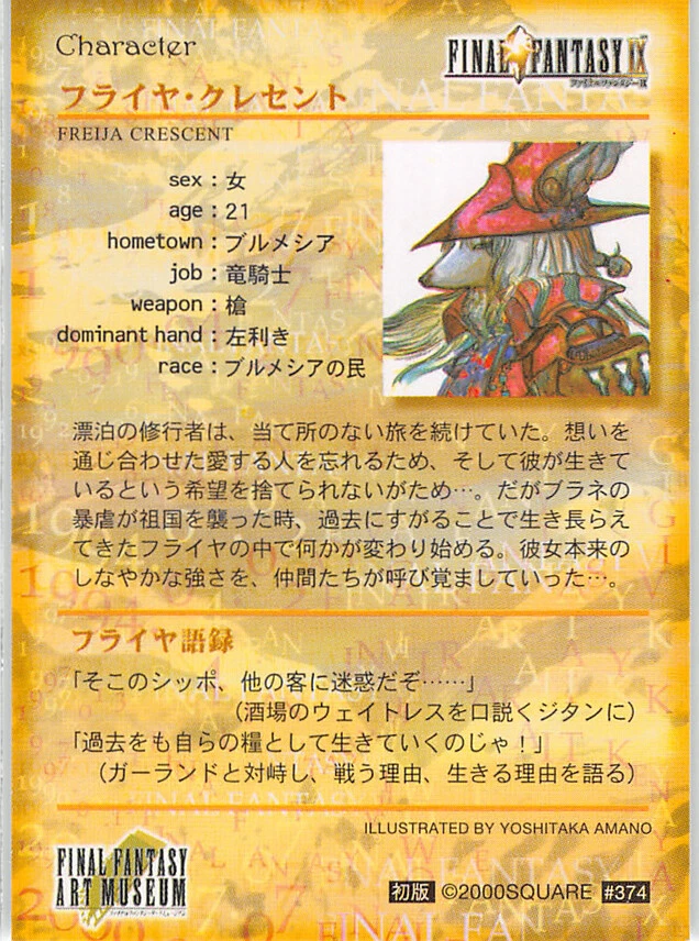 Freya Ff9 Concept Art