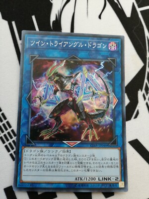CIBR-JP046 - Yugioh - Japanese - Twin Triangle Dragon - Super | eBay