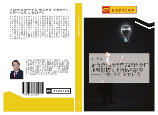 qi ye kua zu zhi xue xi yu kua guo he zuo ce lve dui ji shu yi zhuan mo ...