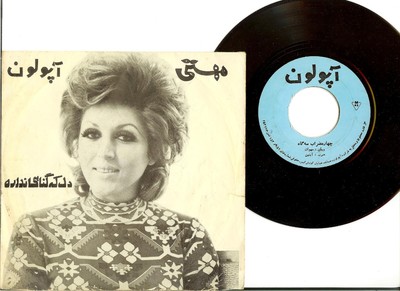 Mahasti original Iranian Iran pressing 7"/45 rpm-female singer-rare | eBay
