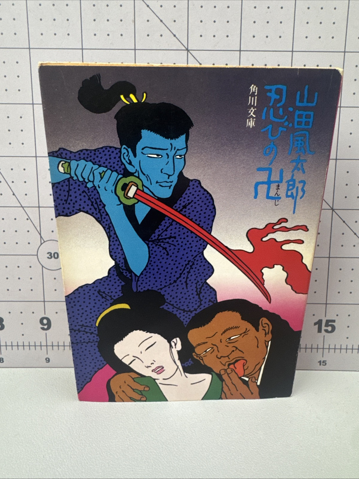 Futaro Yamada's "Shinobi no Manji'' Ninja Akakukuha Cover Toshio Saekiの ...